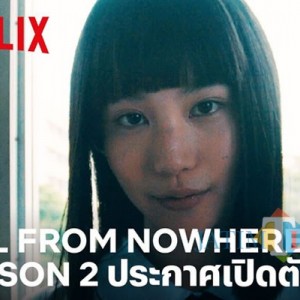 Serial Girl from Nowhere 2 akan Tayang 7 Mei di Netflix! | MalangTIMES